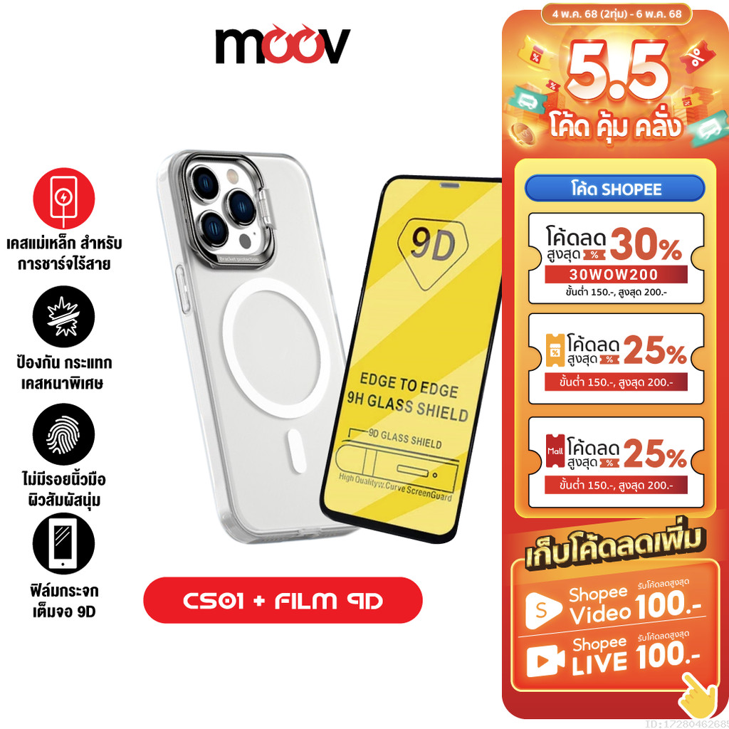[295บ. โค้ดคุ้ม] Moov MagCharge Magnetic Case พร้อมฟิล์มกระจก 9D เคสแม่เหล็ก Phone 11 / 12 / 13 ...