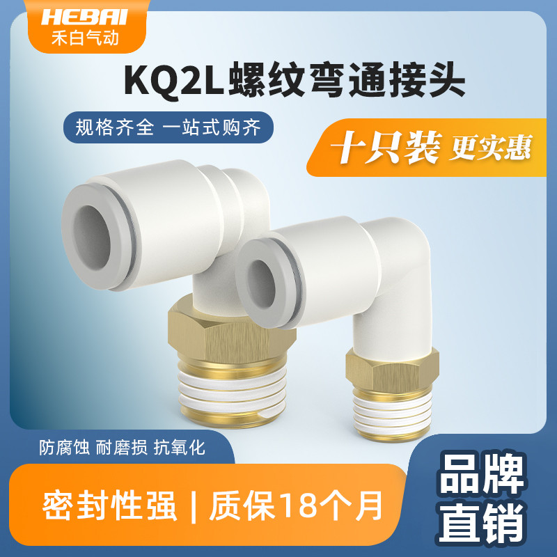 ไซโก้ Hebai นิวเมติก Trachea Quick-Connect ข้อศอกดัดด้ายชาย KQ2L04/06 ...