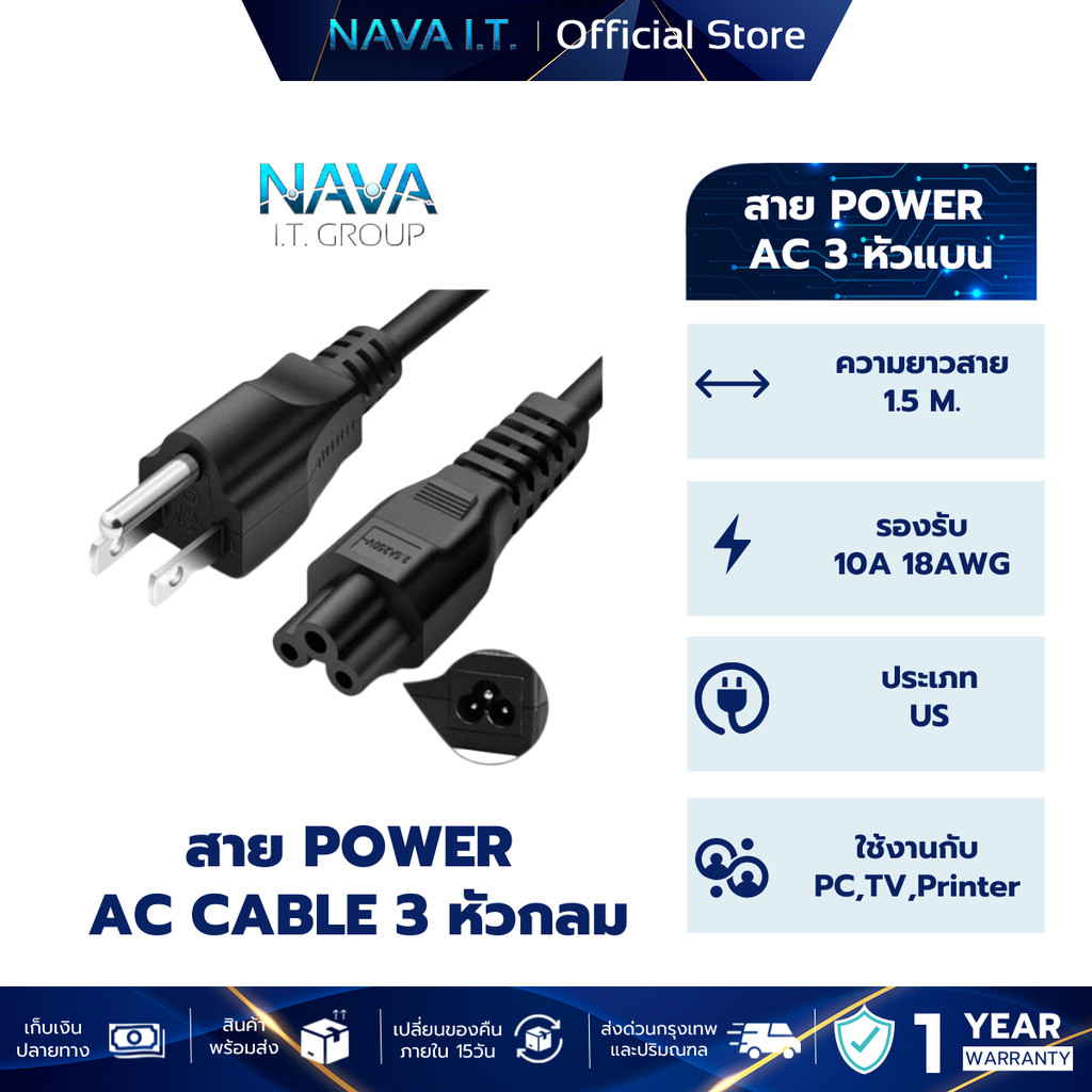 NAVA IT สาย POWER AC CABLE 3 หัวกลม US POWERCABLE 1.5เมตร FOR COMPUTERS ...