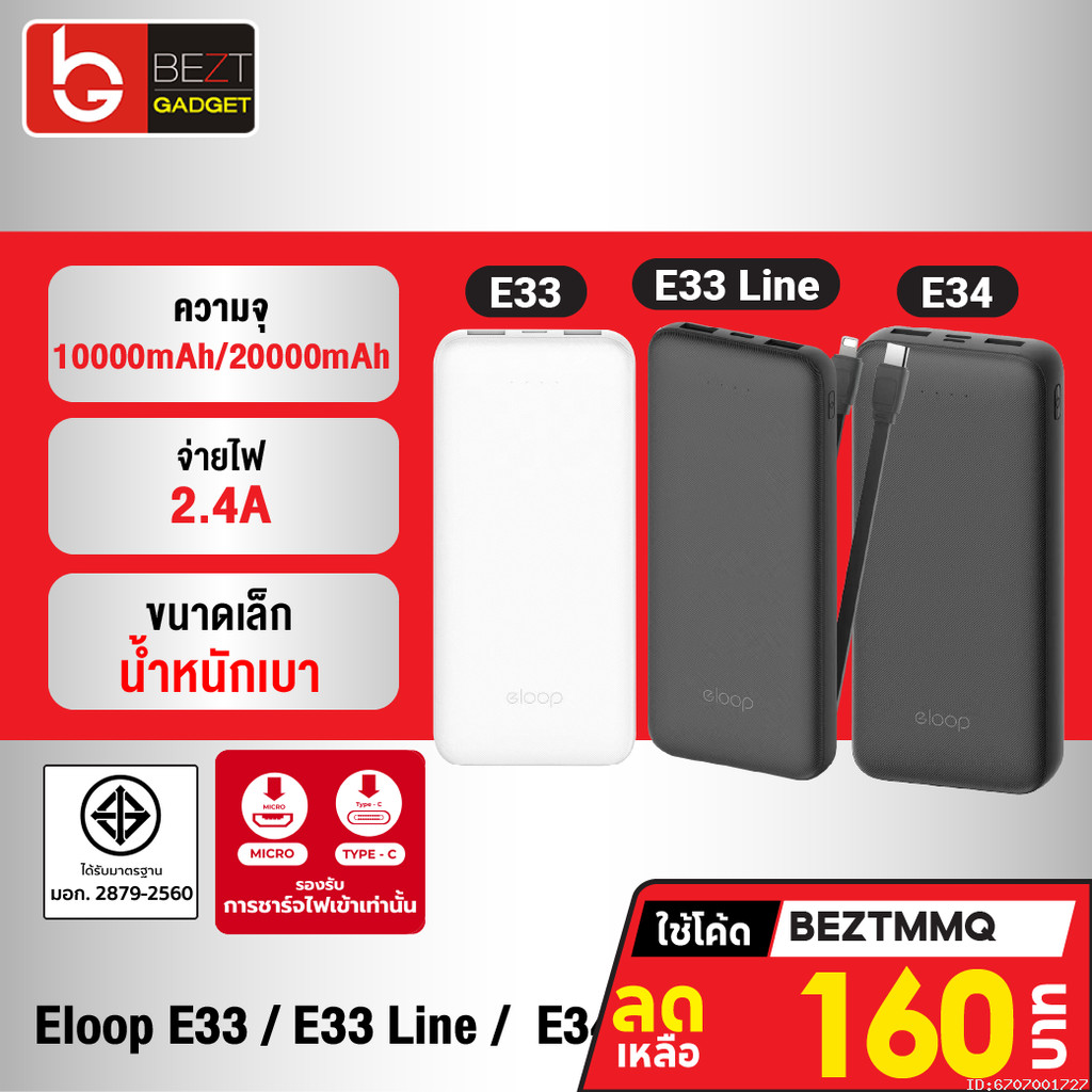 [160บ. โค้ดคุ้ม] Eloop E33 / E33 Line / E34 แบตสำรอง 10000mAh 20000mAh ...