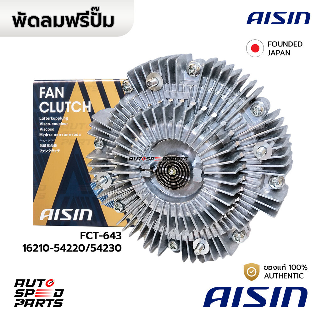 AISIN ฟรีปั๊ม TOYOTA HILUX TIGER, SPORT RIDER, MIGHTYX, HIACE 87-04 2L ...