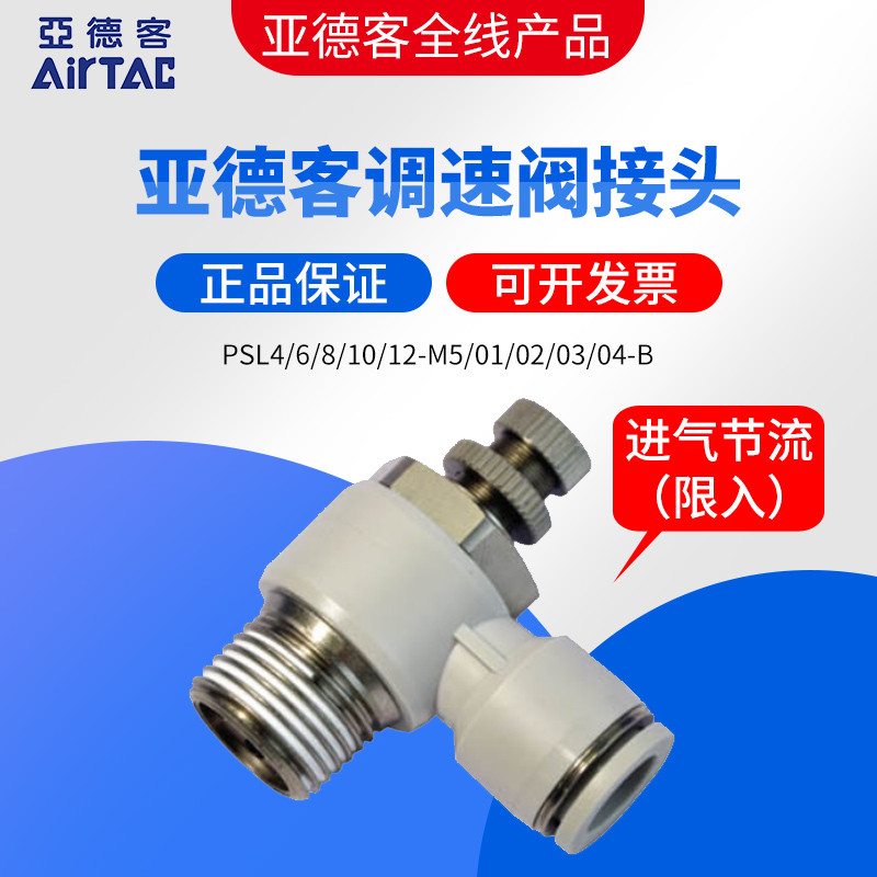 Airtac Limited Inlet Air Inlet ปรับวาล์วหมุนเวียน PSL4/6/8/10/12-M5/01/02/03/04B | Shopee Thailand