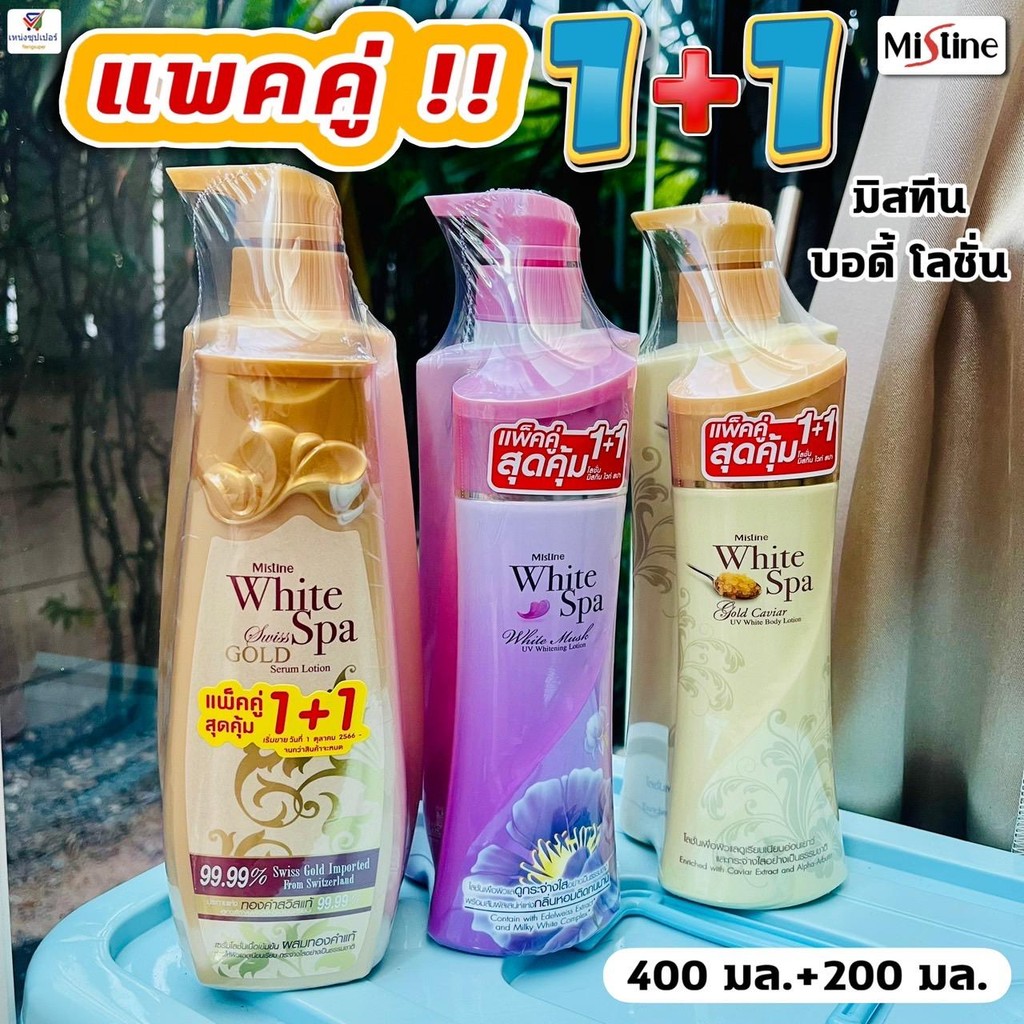 (แพคคู่ สุดคุ้ม 1+1) Mistine White Spa มิสทีน ยูวี ไวท์ บอดี้โลชั่น 400 มล.+200 มล. | Shopee ...
