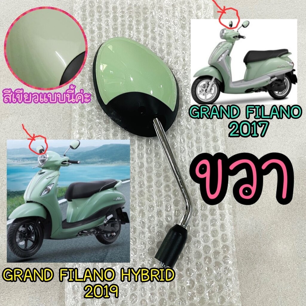 2BL-F6290-D1 กระจกมองหลังขวาสีเขียว R GRAND FILANO รหัสเก่า 2BL-F6290 ...