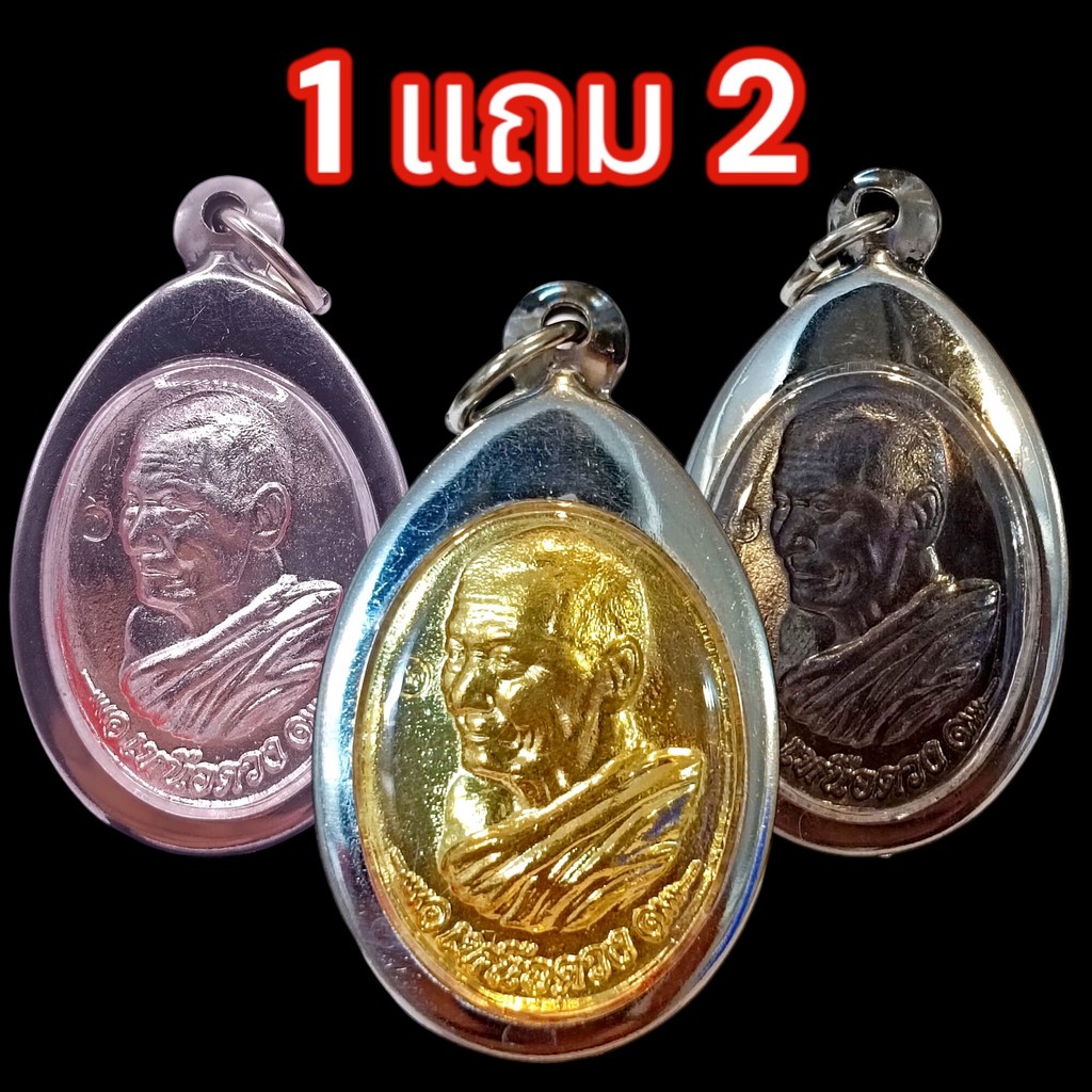 K480 K481 เหรียญเหนือดวง หลวงปู่ศิลา หลวงปู่มหาศิลา สิริจันโท วัดโพธิ์ศรีสะอาด อ.เมือง จ. ...