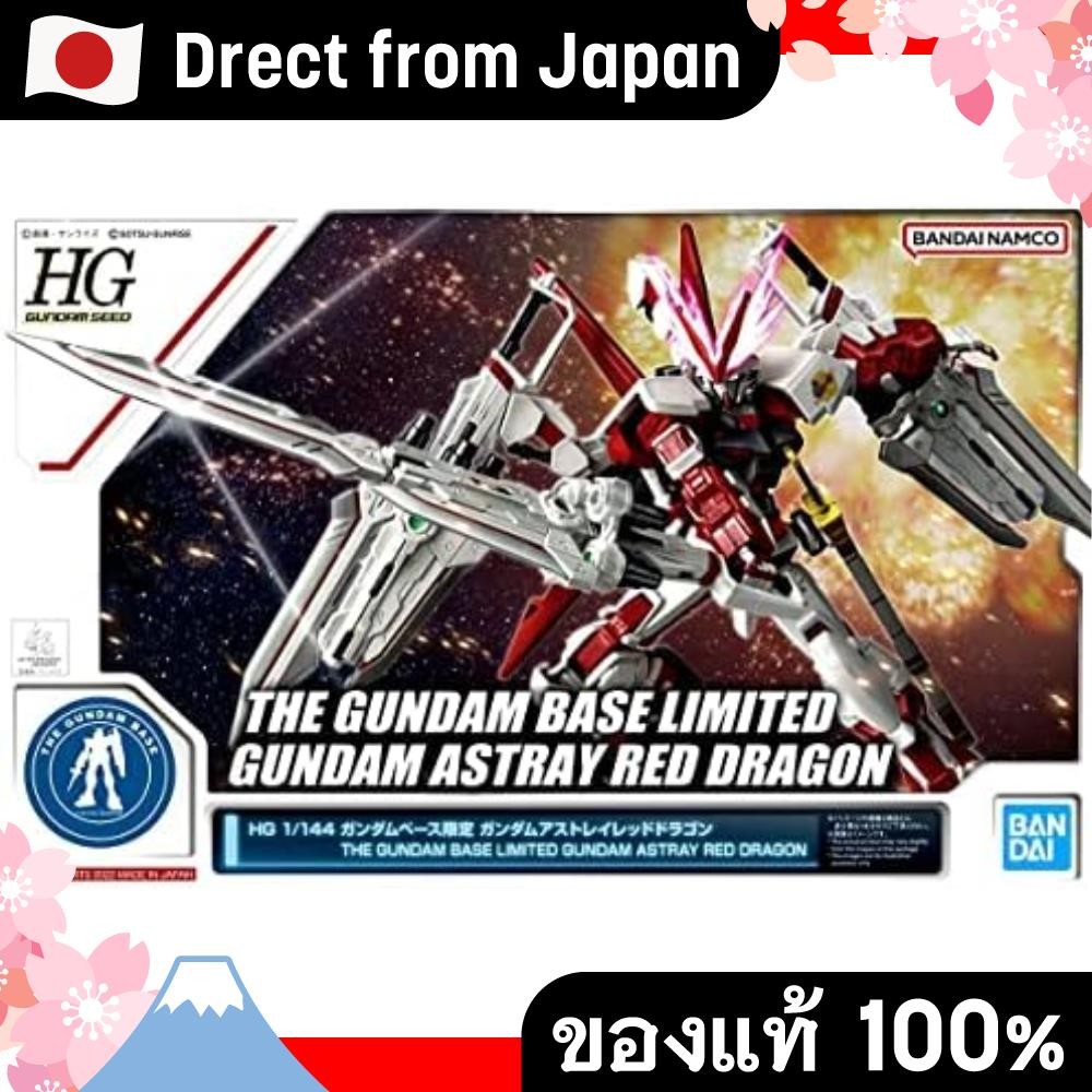 【Direct from Japan】BANDAI HG 1/144 กันดั้มเบสลิมิเต็ดกันดั้ม Astray Red Dragon โมบิลสูทกันดั้ม ...