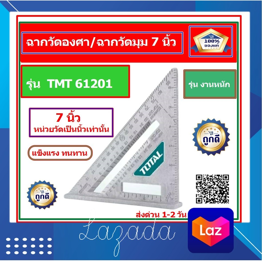 Total ฉากวัดองศา / ฉากวัดมุม ขนาด 7 นิ้ว รุ่น TMT61201 / 18 cm. รุ่น ...