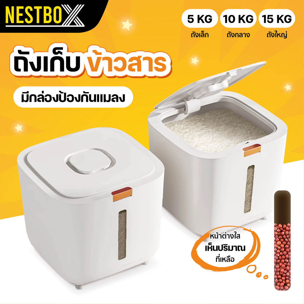 ถังใส่ข้าวสาร พร้อมฝาปิด Pop-up กล่องเก็บอาหารแห้ง กล่องเก็บข้าวสารถังข้าว 5KG/10KG/15KG Nest ...