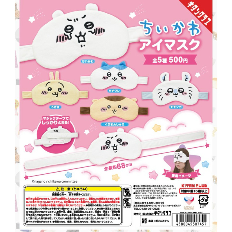 Chiikawa Eye Mask ผ้าปิดตา ลิขสิทธิ์แท้ | Shopee Thailand