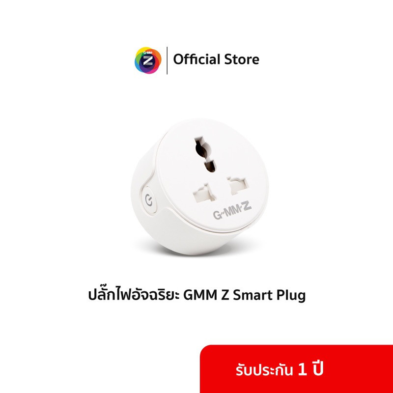 GMM Z Smart Plug Universal Wi-Fi (สมาร์ทปลั๊ก 2 ขาแบน) สมาร์ทปลั๊ก | Shopee Thailand