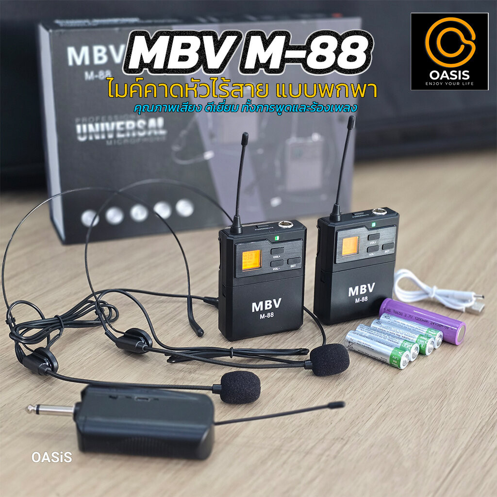 รวมVAT (ปรับโฉม เสียงดีกว่าเดิม) ไมค์คาดหัวไร้สาย MBV M-88 (ไมค์ 2ตัว) ไมค์ลอยพกพา MBV M-88 M88 ...