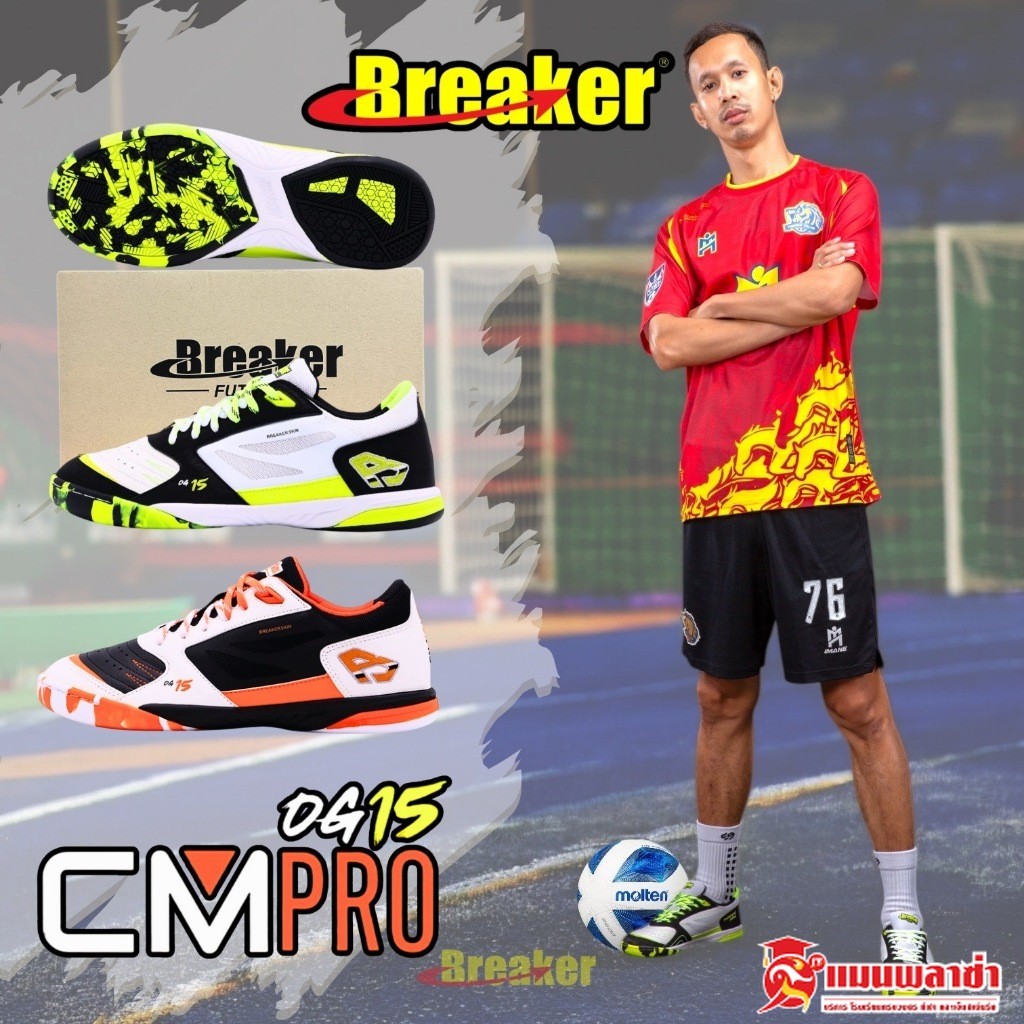 รองเท้าฟุตซอล Breaker Futsal รุ่น CM PRO รหัส CM015 | Shopee Thailand