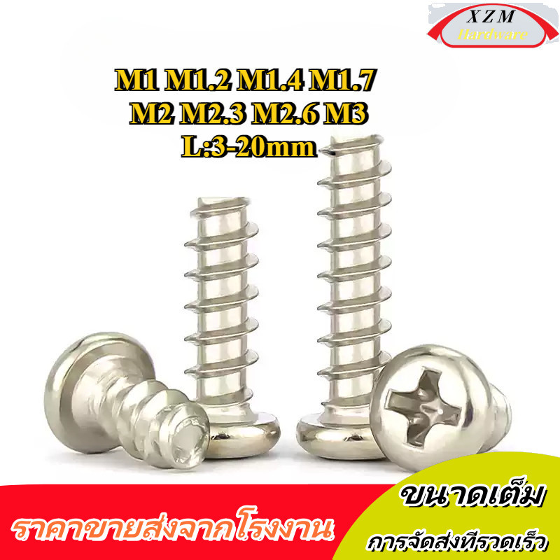สกรูแตะตัวเองแบบชุบฟิลลิปส์ชุบแข็ง M1 M1.2 M1.4 M1.7 M2 M2.3 M2.6 M3 [XZM-WDY] | Shopee Thailand