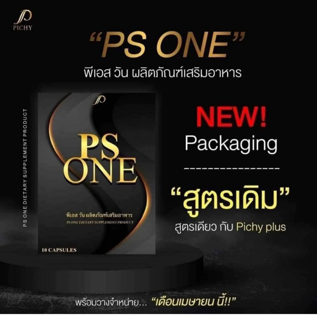 พีเอส วัน (พิชชี่พลัสโฉมใหม่) PS ONE By PICHY PLUS อาหารเสริม ดูแล ...