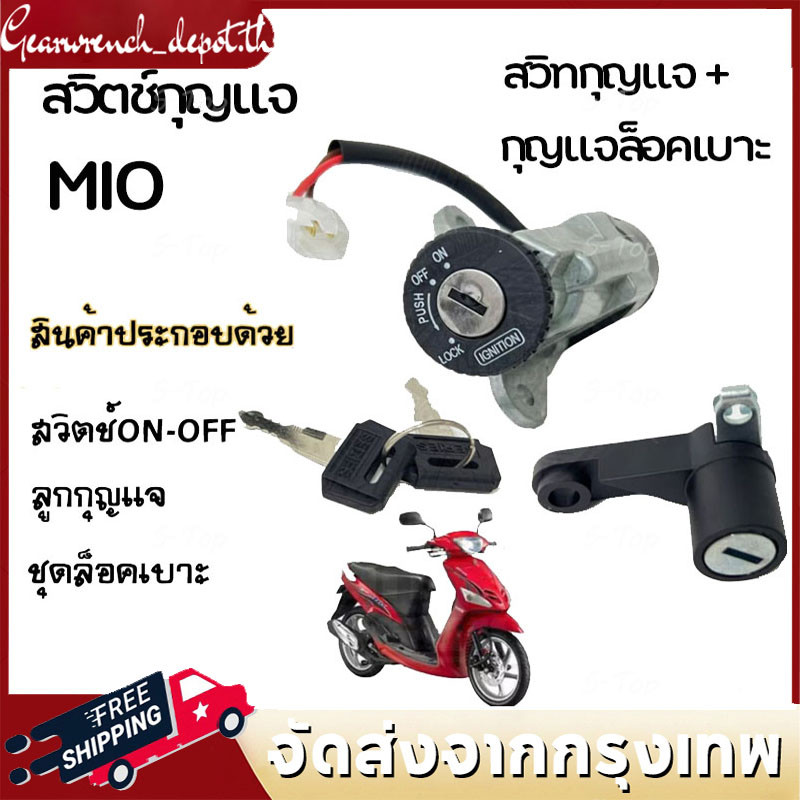 สวิตช์กุญแจชุดใหญ่ กุญแจ YAMAHA MIO พร้อมกุญแจ+กุญแจ ล็อค MIO110 KEY ...
