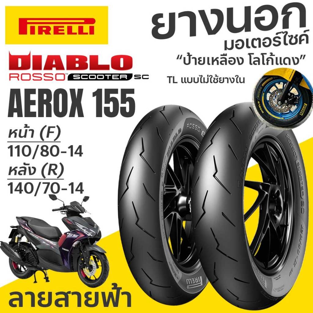 PIRELLI ยางนอก Diablo Rosso Scooter SC AEROX155 หน้า110/80-14 หลัง 140/ ...