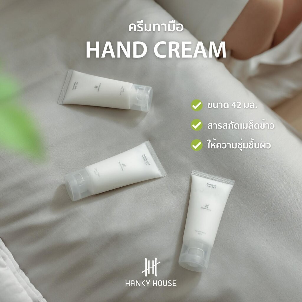 Hanky House Hand Cream ครีมทามือ ขนาด 42 กรัม กลิ่นชา สารสกัดเมล็ดข้าว ...