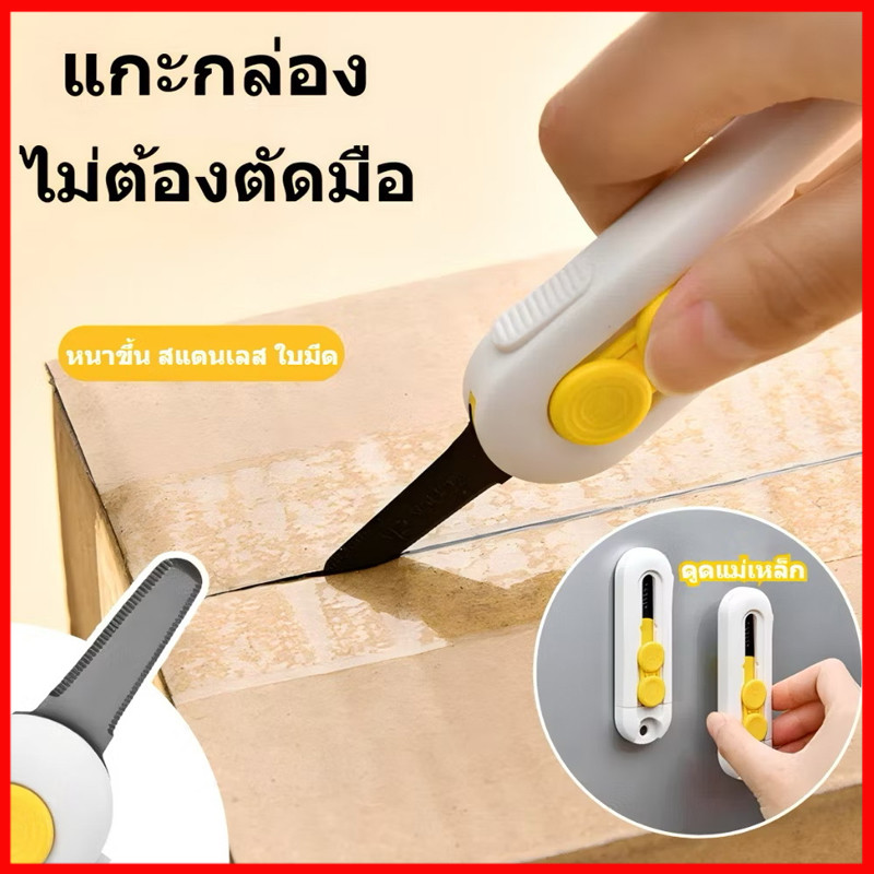 【GLSHOP ถูกที่สุด】มีดเเกะกล่องพัสดุ ขนาดเล็กพกพา มีดตัดกระดาษ เปิดกล่อง ...