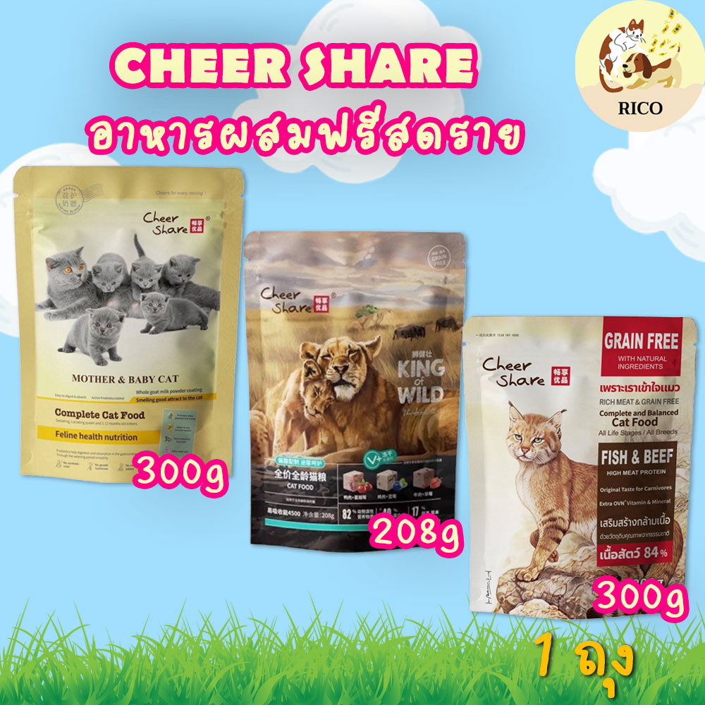 (ถุง) CheerShare King of Wild สูตร Freeze Dried อาหารเม็ดแมวเชียร์แชร์ เกรด Holistic Grain Free ...