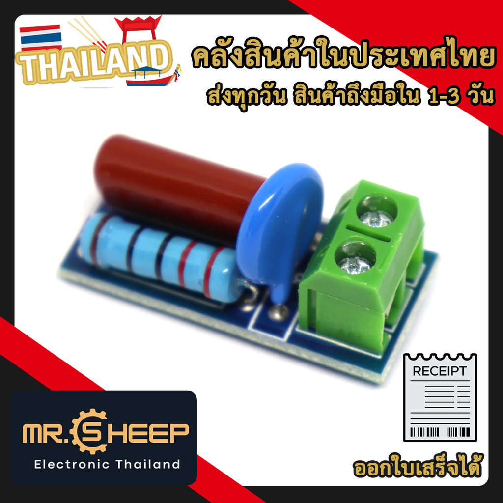RC Filter โมดูลดูดซับไฟกระชาก กันสัญญาณรบกวน (RC Filter Module Surge ...