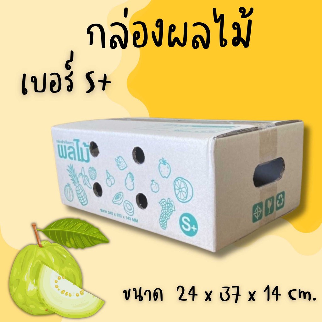 🎁B7_Box🎁 กล่องผลไม้ เบอร์ ( S+ จำนวน 10 ใบ) กล่องพัสดุ ราคาถูก ส่งฟรี ...