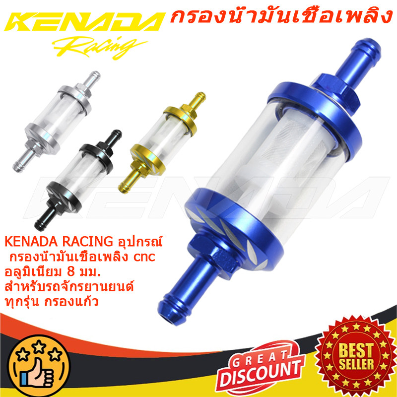 KENADA RACINGกรองน้ำมันเบนซิน / ฟิลเตอร์กรองน้ำมันเบนซิน สําหรับรถ ...