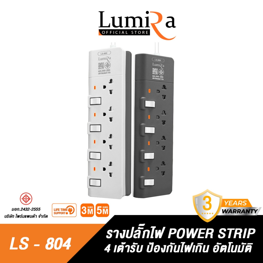 Lumira ปลั๊กสามตา LS-804 รองรับ 4เต้ารับ รองรับ 2300W เบรคเกอร์นิรภัย มาตราฐาน มอก ประกัน 3ปี ...