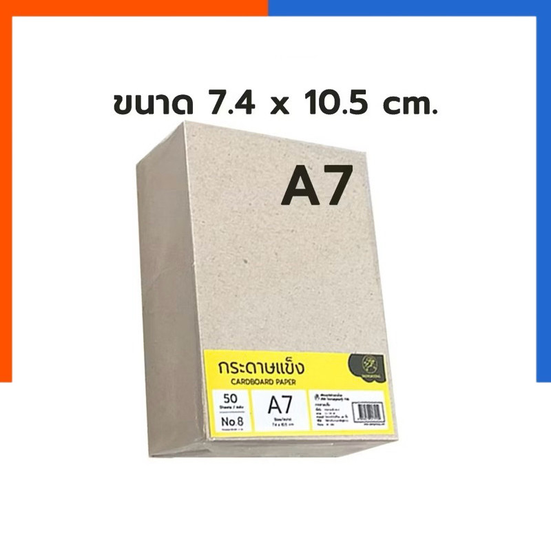 กระดาษแข็ง A7 No.12/20 แพค 30/50แผ่น หนา 1.1/1.7mm ขนาด 7.4x10.5 ซม. กระดาษหลังรูป กระดาษจั่วปัง ...