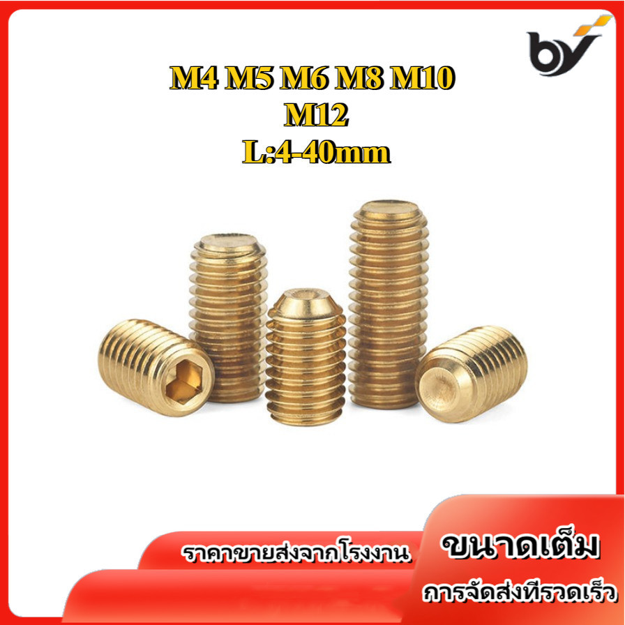 M4 M5M6/M8/M10/M12 ทองเหลืองเครื่องเมตร Headless ซ็อกเก็ตหกเหลี่ยมสกรูยึดเว้า Jimmy สกรูสกรู ...