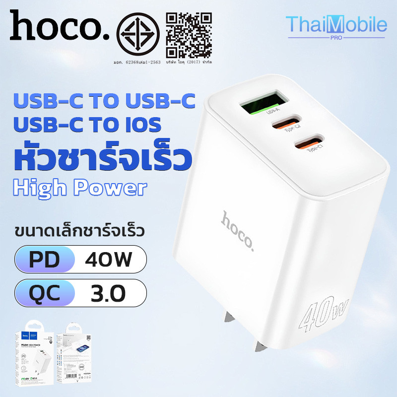 HOCO C126 อะแดปเตอร์ชาร์จโทรศัพท์มือถือ Fast charge PD40W QC3.0 USB และ ...