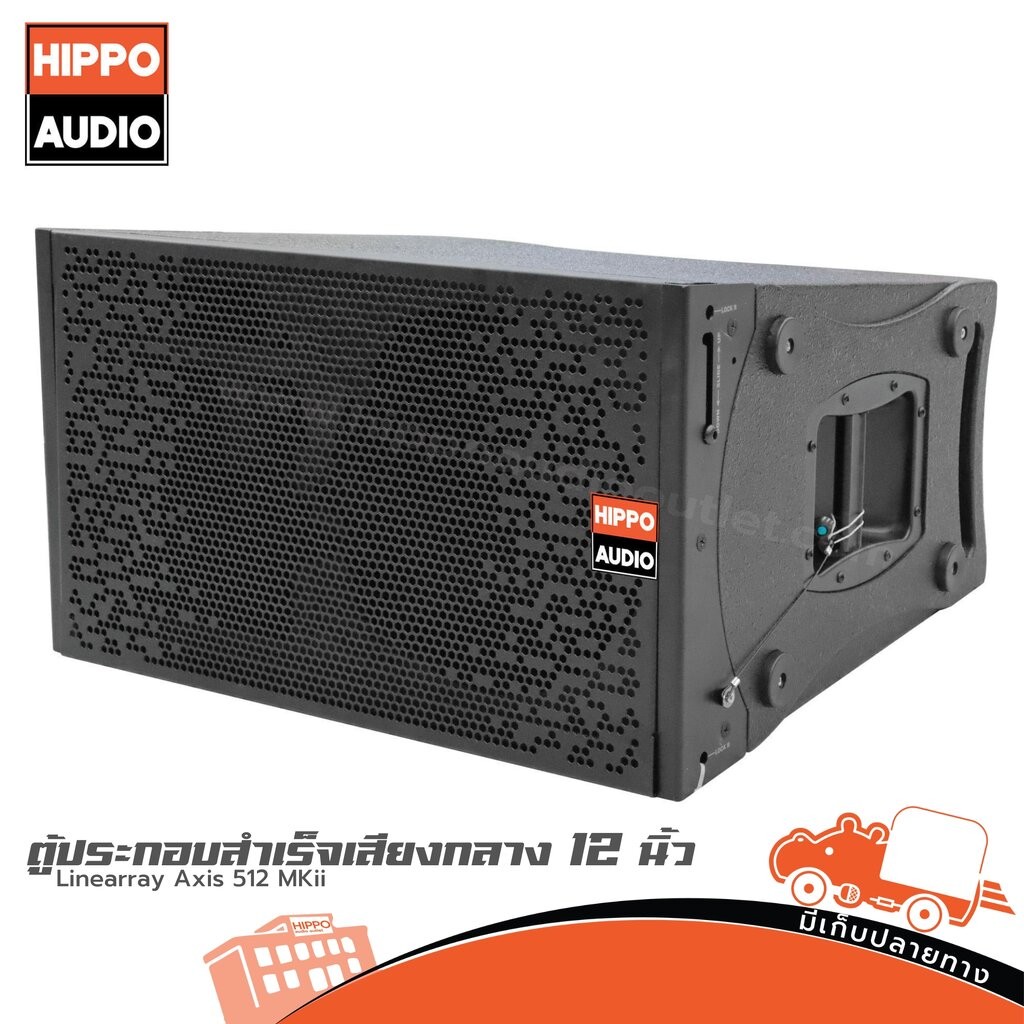 ตู้ลำโพงเสียงกลาง 12 นิ้ว ตู้แขวน Axis 512 MKII HIPPO ฮิปโป ออดิโอ Hippo Audio | Shopee Thailand