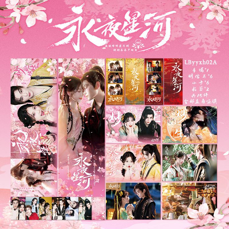 Yu Shuxin โดยรอบ Yongye Xinghe CP Gift Pack Ling Miao Miao Musheng Ding ...