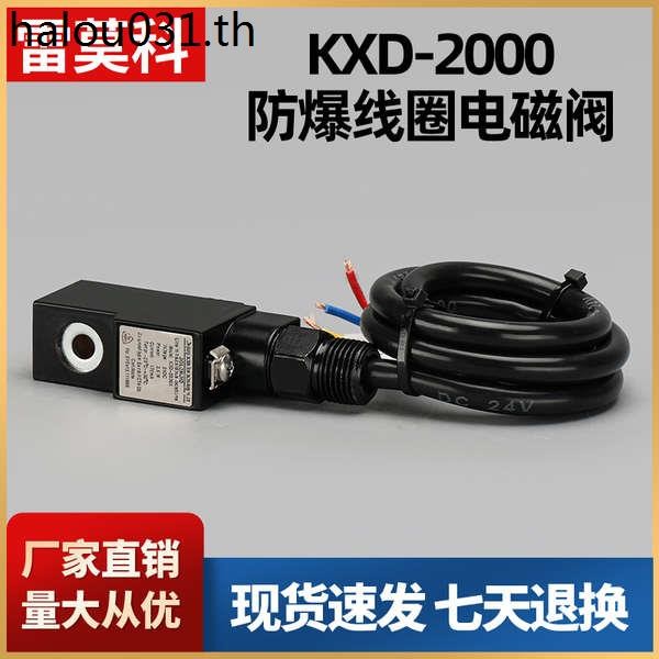Kxd-2000x คอยล์ป้องกันการระเบิดโซลินอยด์วาล์วขดลวด 4V 210 310 410 โซลิน ...