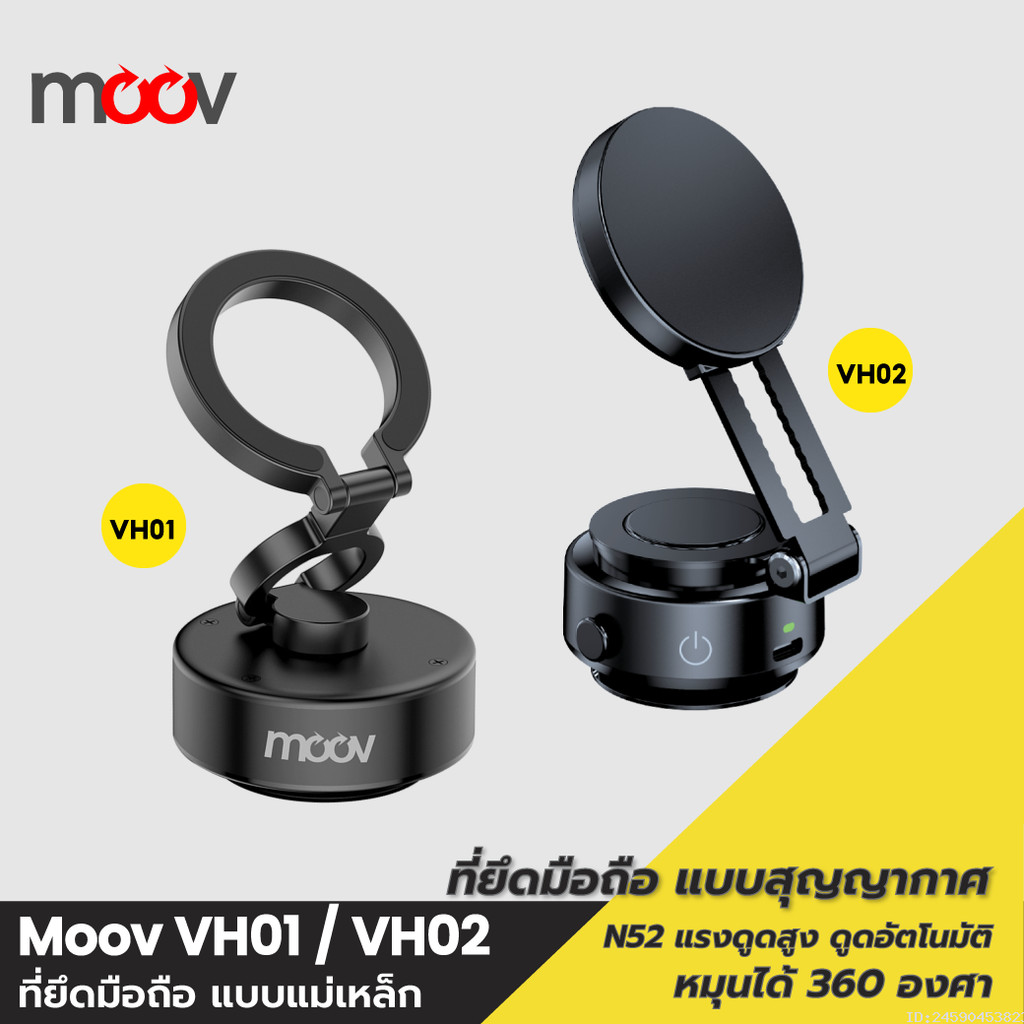 [441บ. ถูกทุกวัน] Moov VH01 VH02 Vacuum Phone Holder ขาจับมือถือ ใน ...