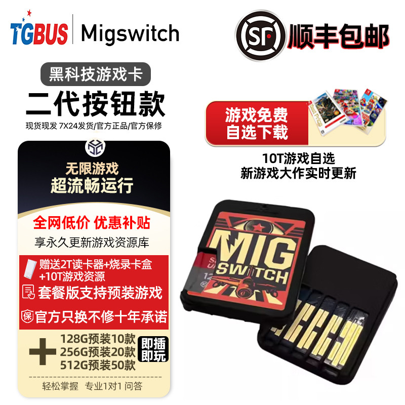 บัตรแฟลชเกม Switch MIG Switch รุ่นที่สอง ไม่จำเป็นต้องใส่และถอด MIG ...