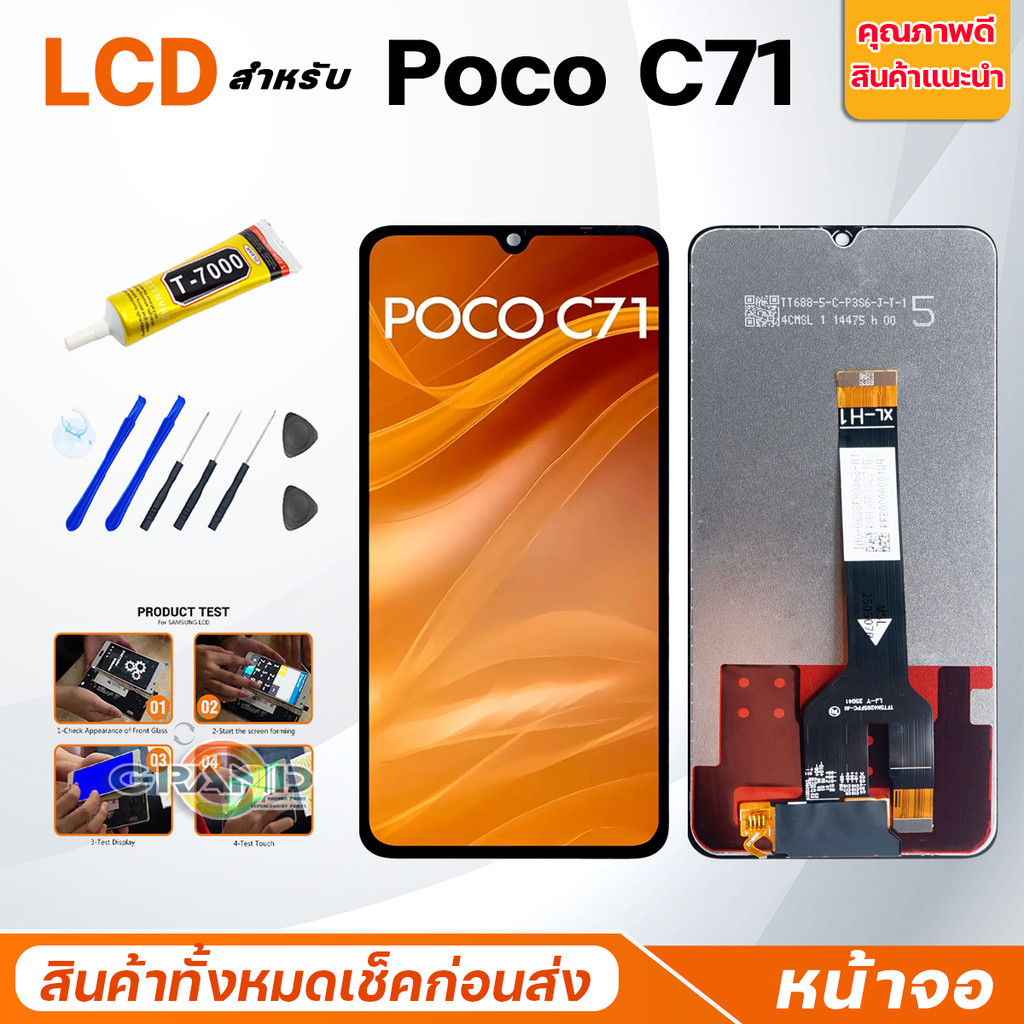 หน้าจอ Lcd xiaomi Poco C71 อะไหล่จอ จอชุด พร้อมทัชสกรีน จอ + ทัช เสียว ...