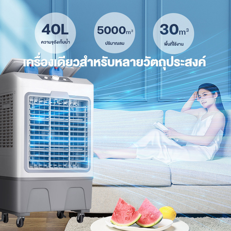 AOQU 40L 35L 12Lพัดลมไอเย็น แอร์เคลื่อนที่ ปริมาณอากาศขนาดใหญ่ 6,000 ...