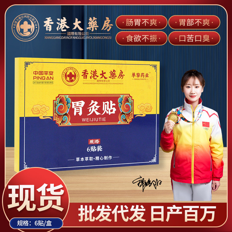 Hong Kong Pharmacy ท้อง Moxibustion Patch กลิ่นปากBad Breath Patch Moxa ...