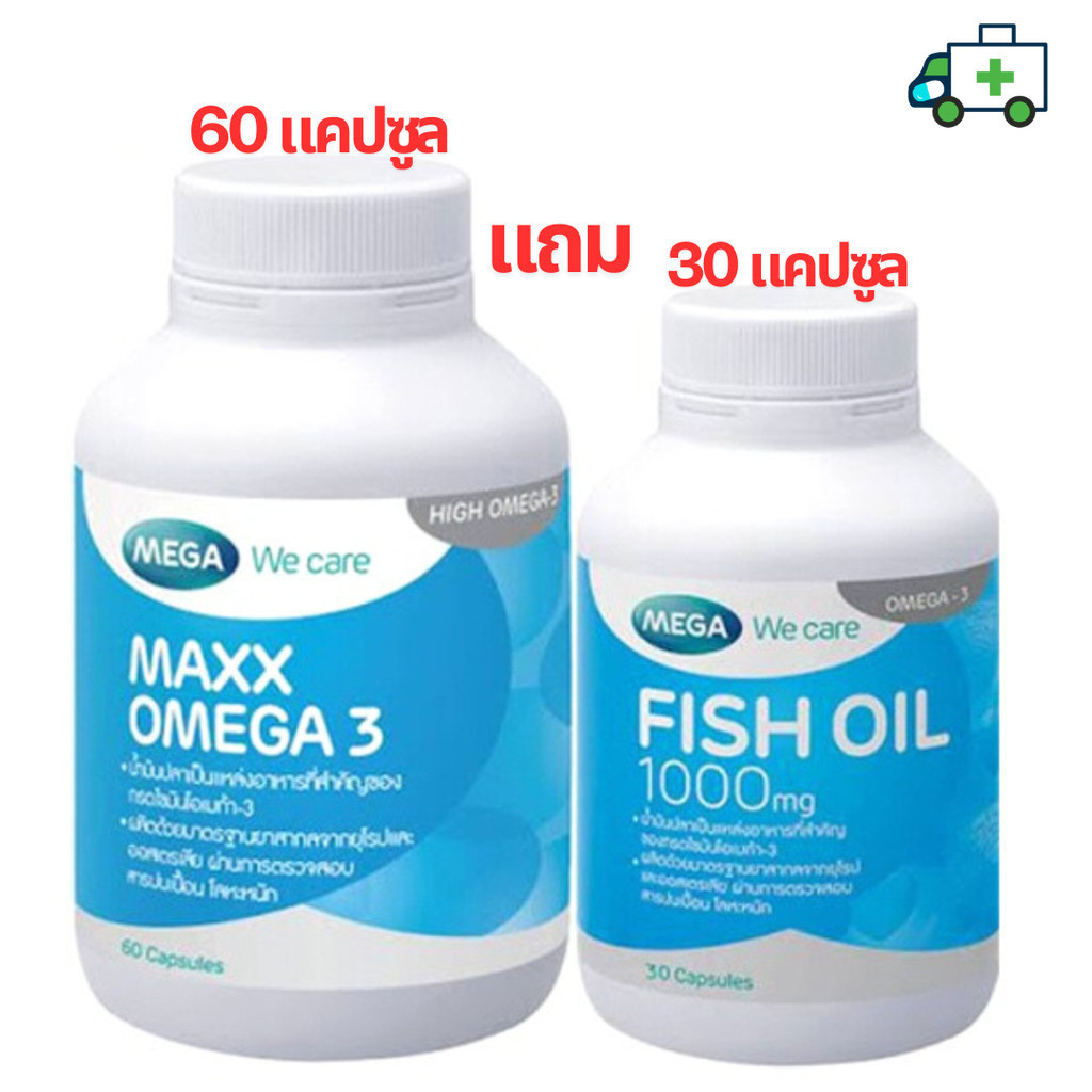 (แพคคู่ สุดคุ้ม) Mega We Care MAXX OMEGA 3 เมก้า แมกซ์ โอเมก้า 60 ...