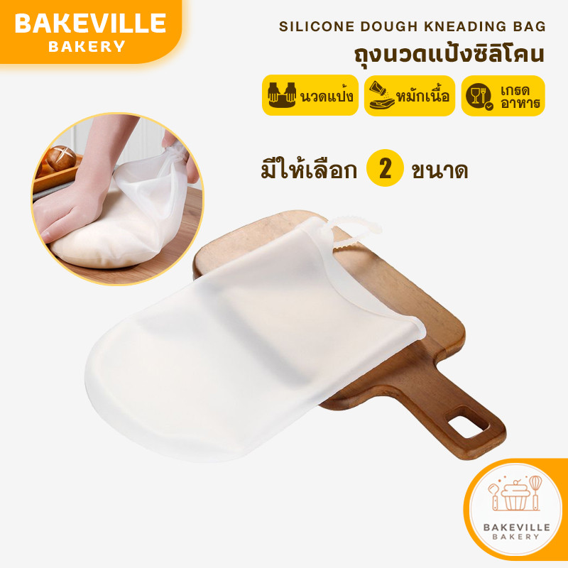 BAKEVille พร้อมส่ง ถุงซิลิโคน นวดแป้ง ทำอาหาร ทำขนม หมักเนื้อ เก็บผัก ...