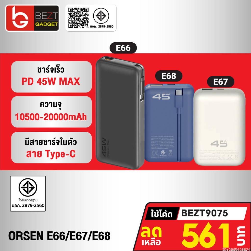 [561บ. ลดแรง] Orsen by Eloop E66 E67 E68 แบตสำรอง 10500-20000mAh ชาร์จ ...