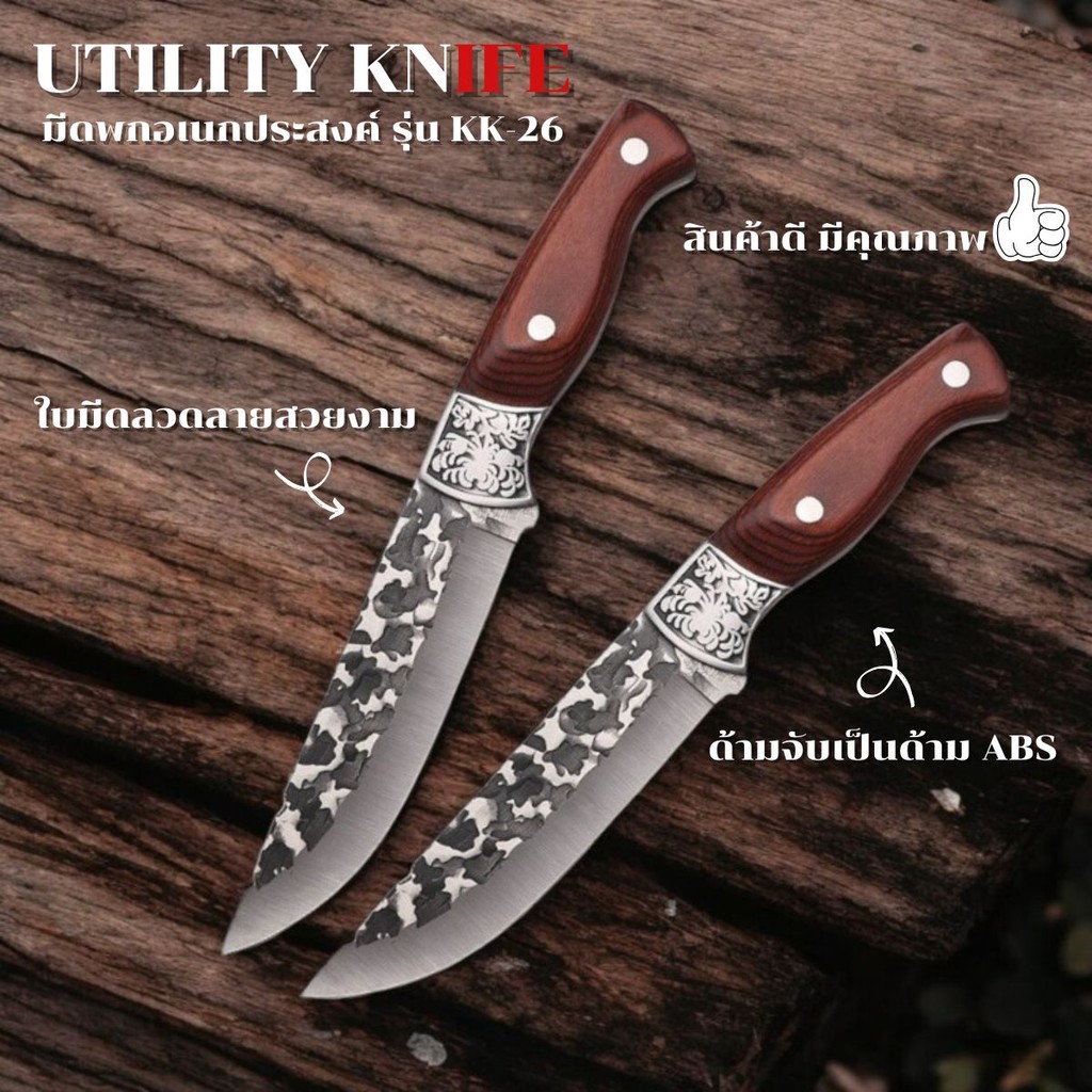 มีดทำครัว อเนกประสงค์ มีดทำอาหาร รุ่น KK-26 มีดลายสวย พร้อมซองหนัง Pu ...