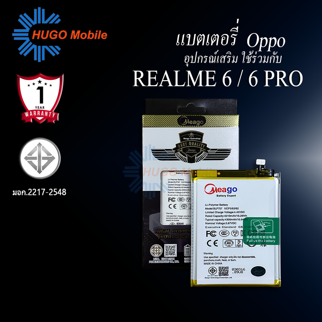 Meago แบตเตอรี่ Realme 6 / 6 Pro / BLP757 แบตเรียวมี แบตแท้100% สินค้า ...