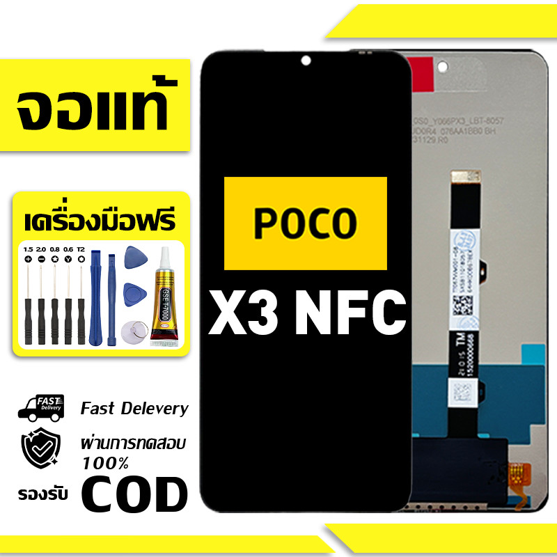 หน้าจอ POCO X3 NFC พร้อมหน้าจอสัมผัสชิ้นส่วนโทรศัพท์ poco x3 nfc M2007J20CG มีไขควงและกาว หน้าจอ ...