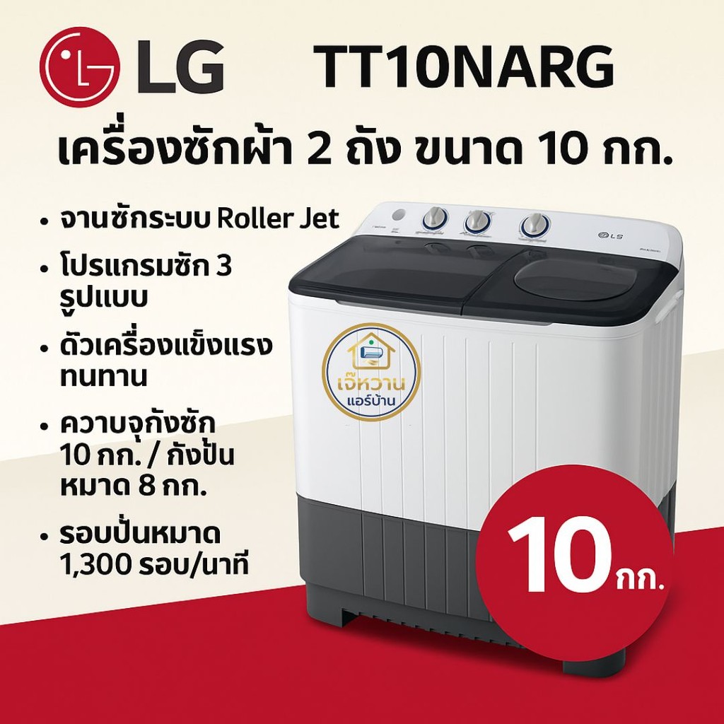 เครื่องซักผ้า 2 ถัง รุ่น TT10NARG ระบบ Roller Jet ซัก 10 กก. | Shopee ...