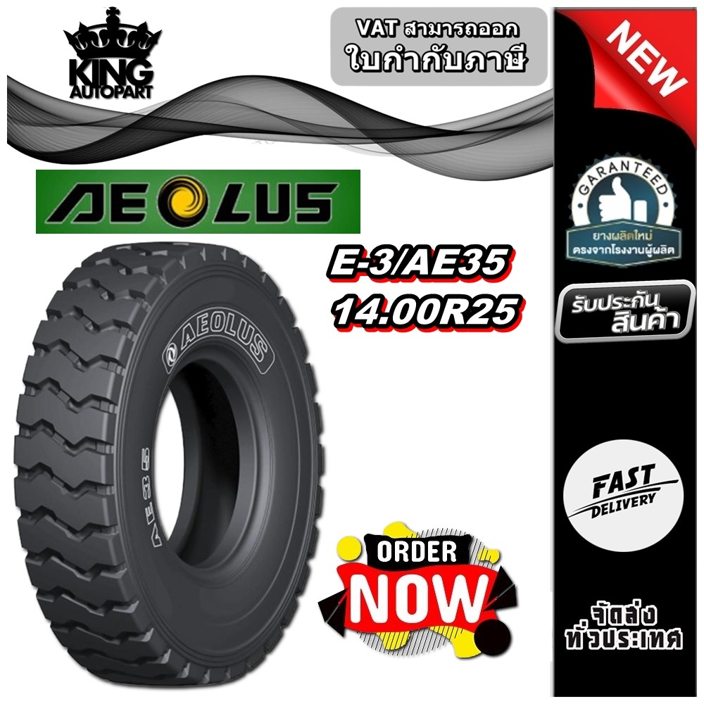 ยางรถอุตสาหกรรม รถตัก รถเหมือง ขนาด 14.00R25 (385/95R25) รุ่น E-3/AE35 ...