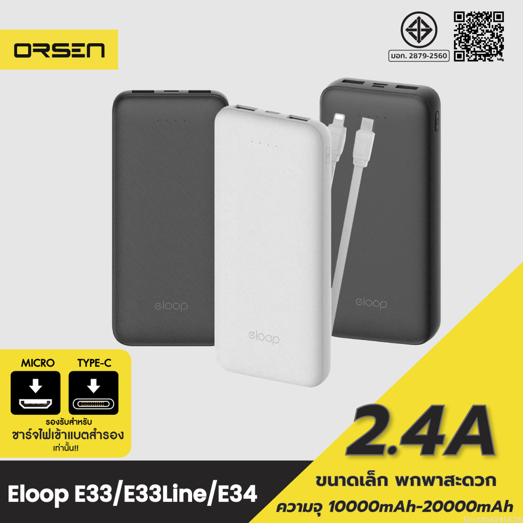 [179บ. ลดส่งท้ายปี] Eloop E33 / E33 Line / E34 แบตสำรอง 10000mAh 20000mAh Powerbank สายชาร์จใน ...