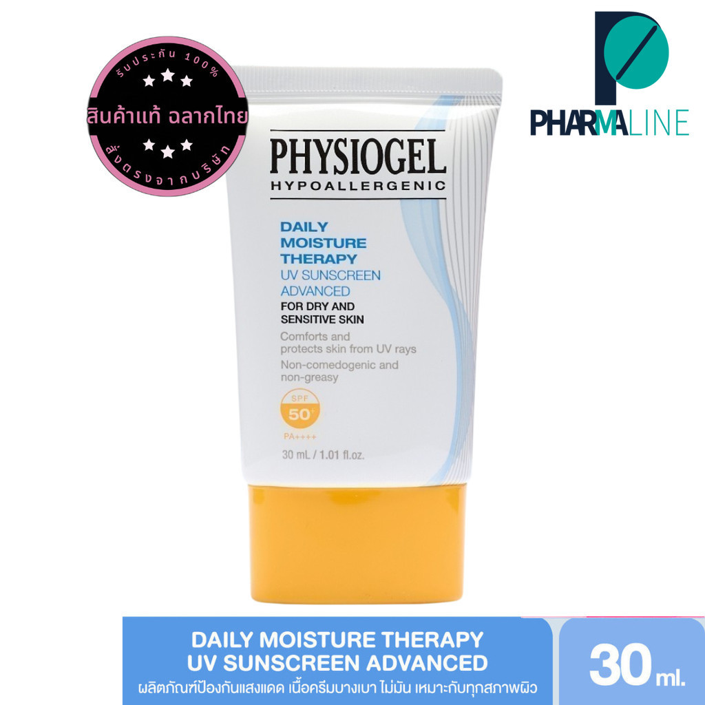 PHYSIOGEL DAILY MOISTURE THERAPY UV SUNSCREEN ADVANCED SPF 50+ PA++++ กันแดด 30 ML. PLE | Shopee ...