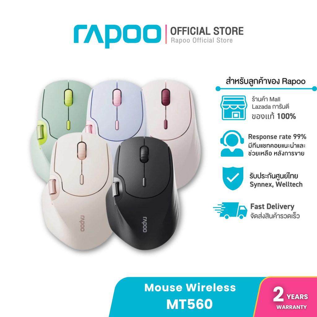 Rapoo MT560 Multi-Mode Wireless Optical Mouse เมาส์ไร้สายแบบหลายโหมด ...