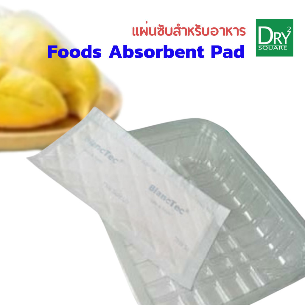 แผ่นซับน้ำ สำหรับอาหารสด 16x8cm 3,000แผ่น(ยกกล่อง) Absorbent food pads ...